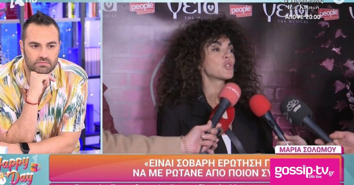 Όπου φύγει - φυγει η Μαρία Σολωμού μετά από ερώτηση δημοσιογράφου ...