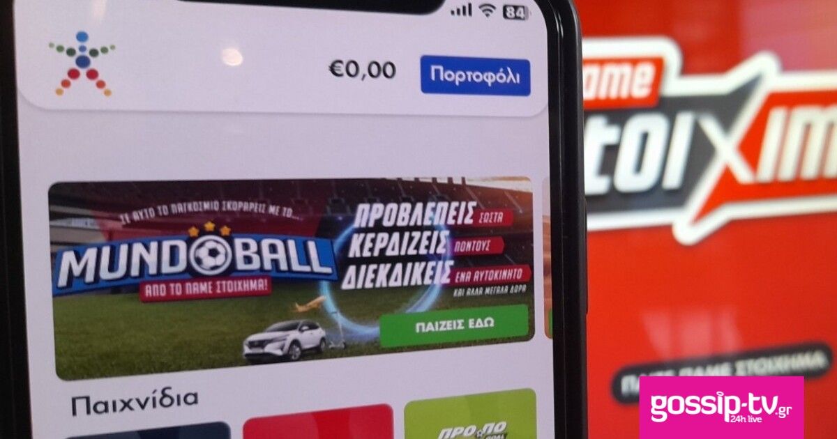 Παγκόσμιο με MundoBall από το Πάμε Στοίχημα | Gossip-tv.gr