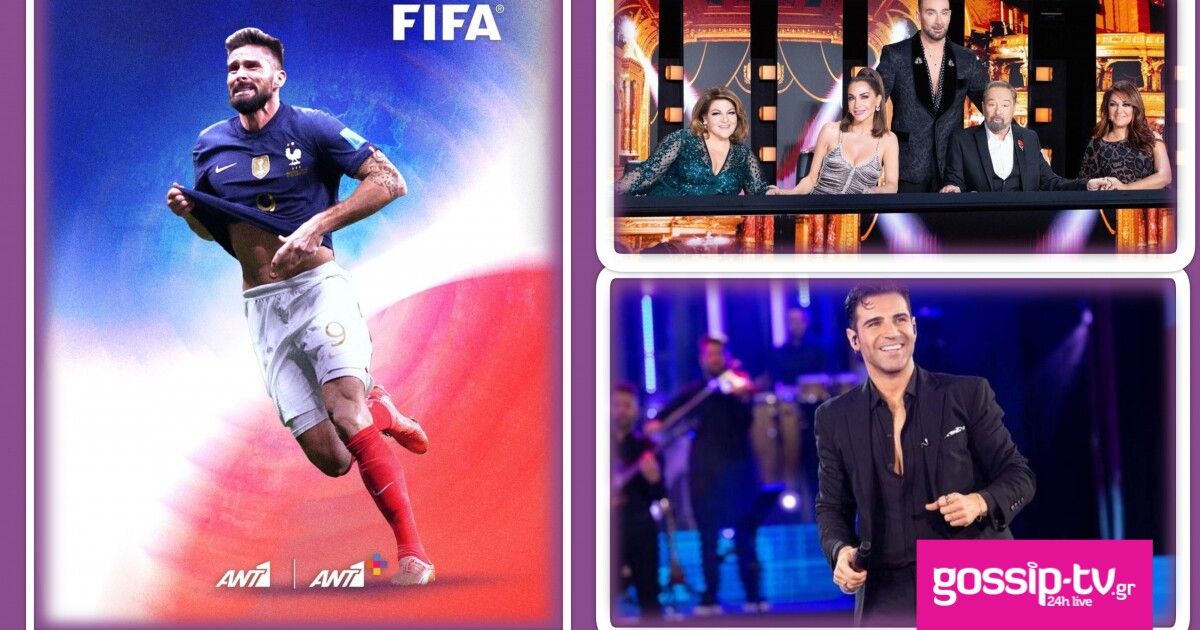 Τηλεθέαση: 43,1% έφτασε ο αγώνας του Μουντιάλ! Πώς τα πήγαν J2US και Σπίτι με το Mega; | Gossip ...