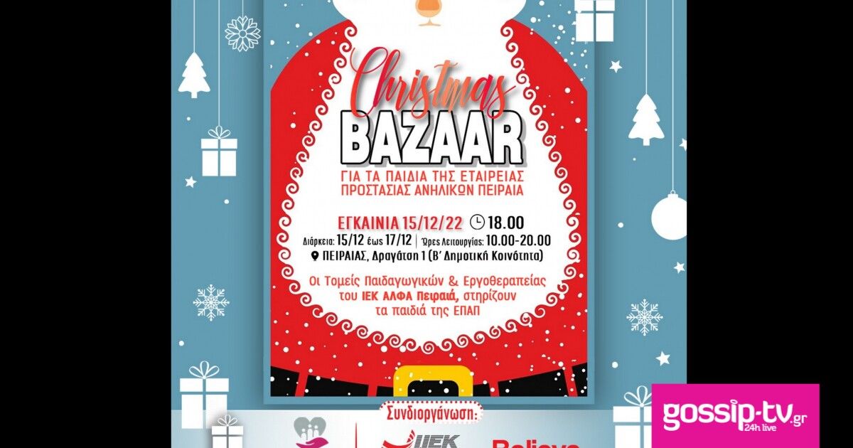 ΙΕΚ ΑΛΦΑ Πειραιά: Christmas Bazaar Αγάπης για τα παιδιά της Εταιρείας ...