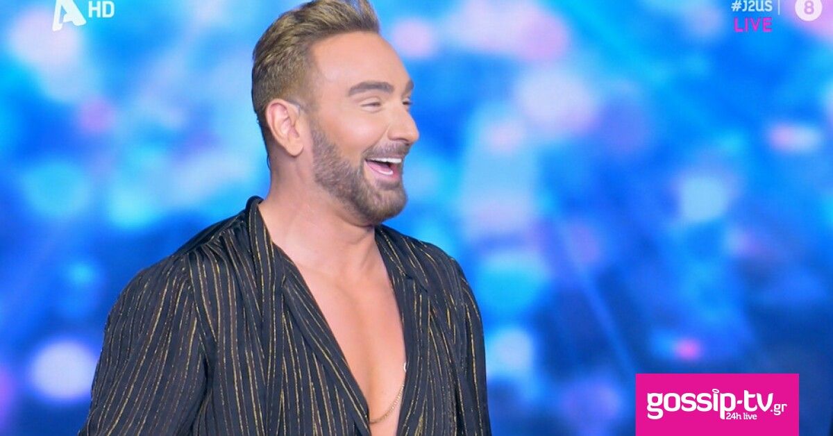 J2US: O Koκλώνης αποκάλυψε τι είναι αυτό που θα του λείψει περισσότερο μετά το τέλος του σόου ...