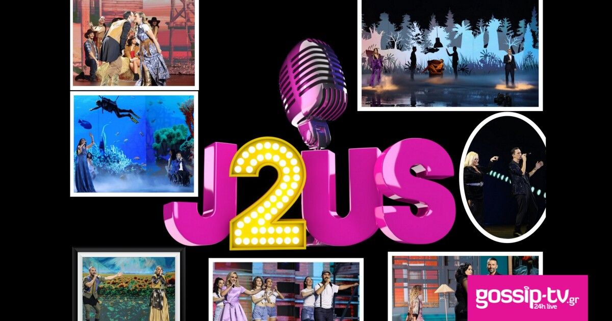 J2US: Όλες οι εμφανίσεις των ζευγαριών, τα ευτράπελα και οι μεγάλες εκπλήξεις! | Gossip-tv.gr