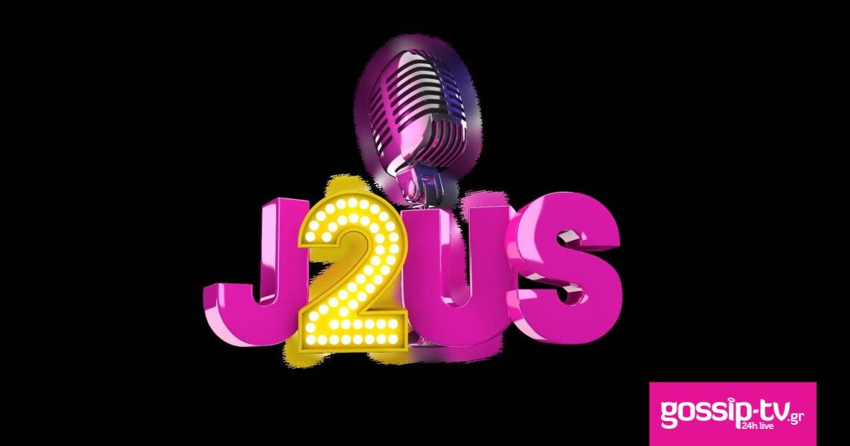 J2US: Η διπλή αποχώρηση, τα ζευγάρια που έμειναν εκτός πριν τον τελικό και οι πρώτες δηλώσεις ...