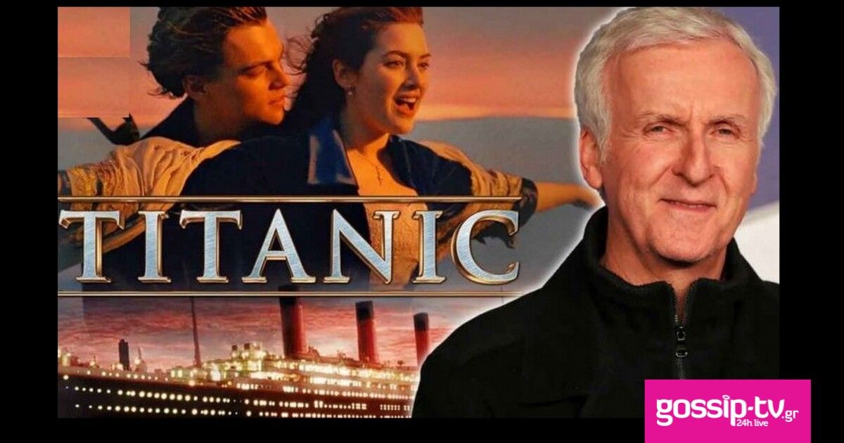 Τιτανικός: Ο James Cameron έδωσε απαντήσεις για την ταινία μέσω ...