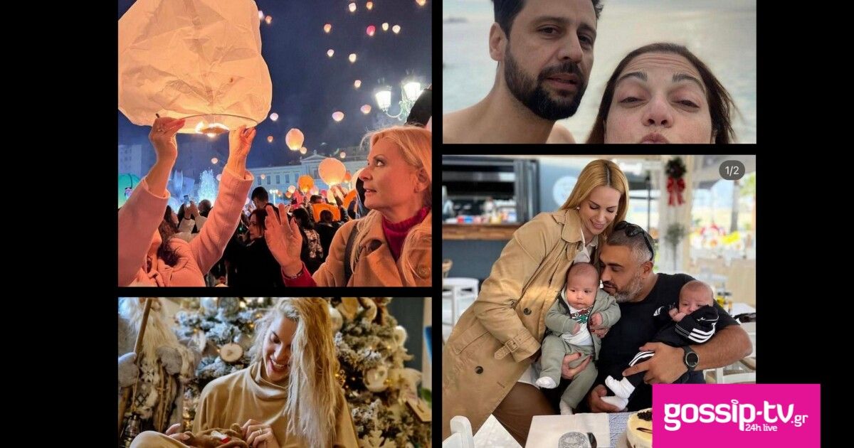 Έτσι πέρασαν το Ρεβεγιόν των Χριστουγέννων οι celebrities - Οι υπέροχες ...