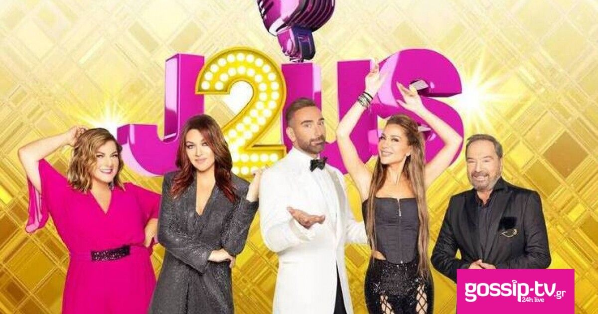 J2US: Όσα πρέπει να γνωρίζετε για την επιστροφή του σόου τον ερχόμενο Φεβρουάριο | Gossip-tv.gr