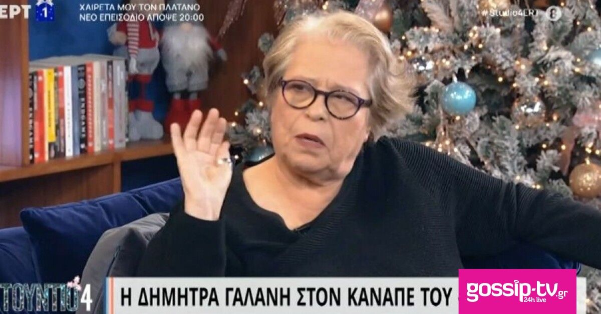 Γαλάνη: Η περίοδος που πέρασε δυσκολίες, οι καταχρήσεις και οι στιγμές ...