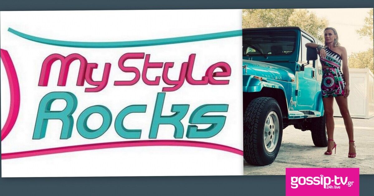 Το My Style Rocks επιστρέφει με την Κατερίνα Καραβάτου - Η επίσημη ...
