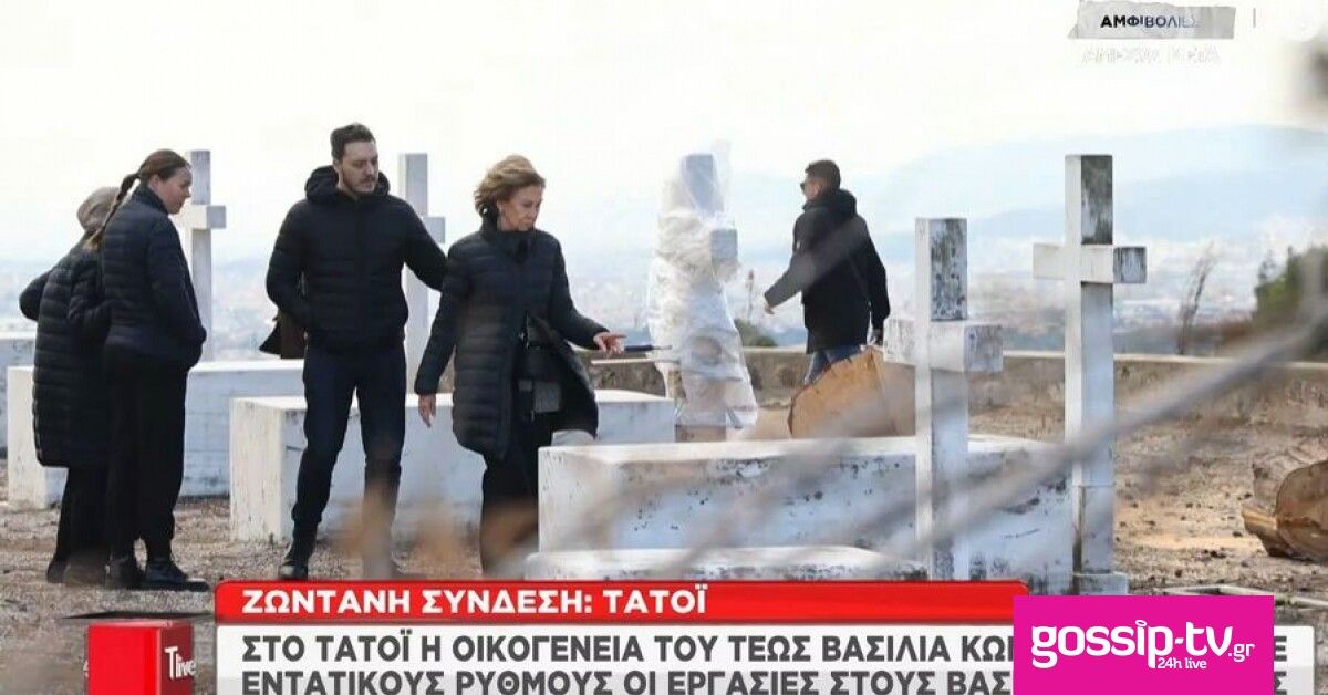 Τέως Βασιλιάς Κωνσταντίνος: Στο Τατόι η οικογένειά του - Με εντατικούς ...