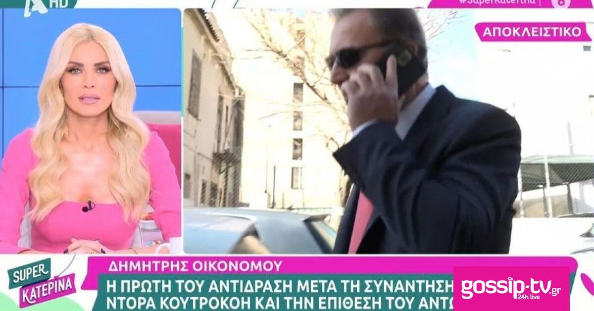 Ο Δημήτρης Οικονόμου «έριξε άκυρο» στην εκπομπή της Καινούργιου: «Γιατί ...