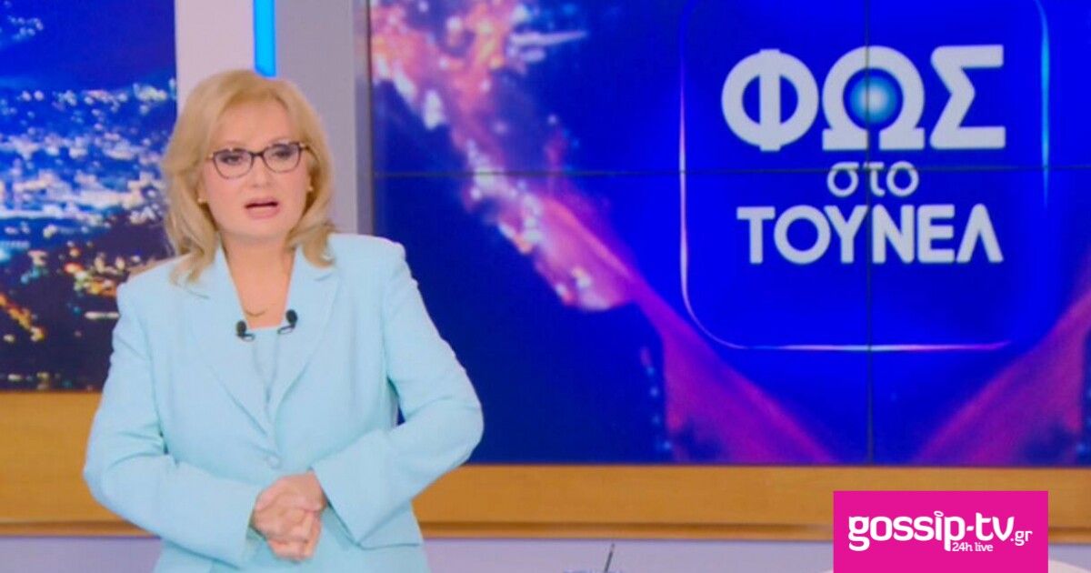 Κούγιας για Φως στο Τούνελ: «Χτες η εκπομπή ήταν στημένη... Η Νικολούλη ...