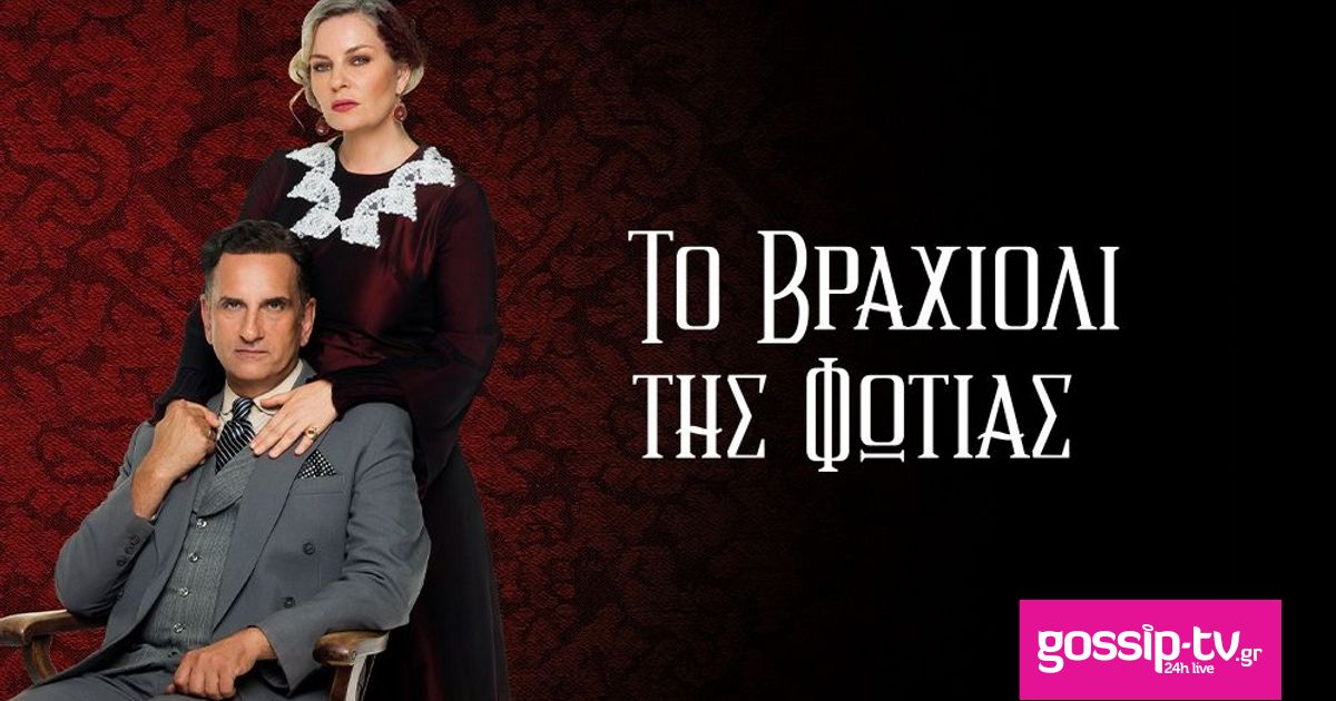 Το βραχιόλι της φωτιάς: Εικόνες – σοκ! Πορεία προς την κόλαση | Gossip ...