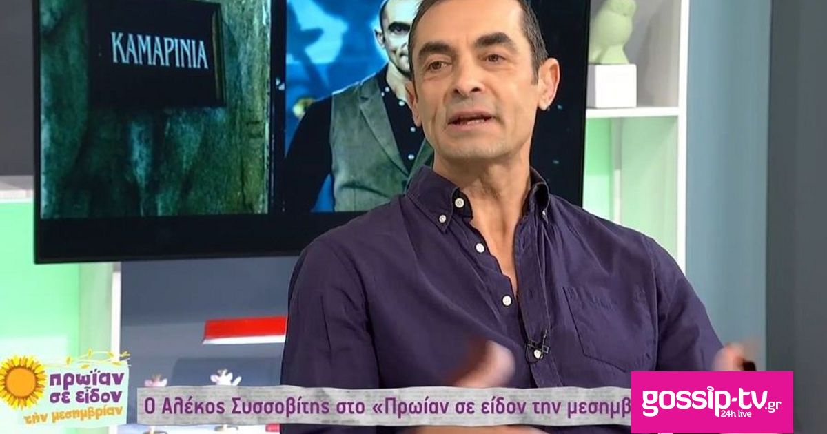 Συσσοβίτης: Συγκλονίζει μιλώντας για την ασθένεια της μητέρας του ...