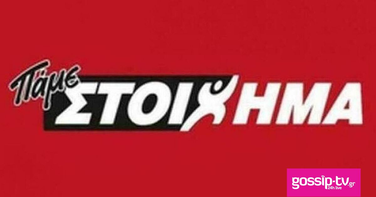 ΠΑΜΕ ΣΤΟΙΧΗΜΑ: Περισσότερα από 22 εκατομμύρια ευρώ σε κέρδη μοίρασε την ...