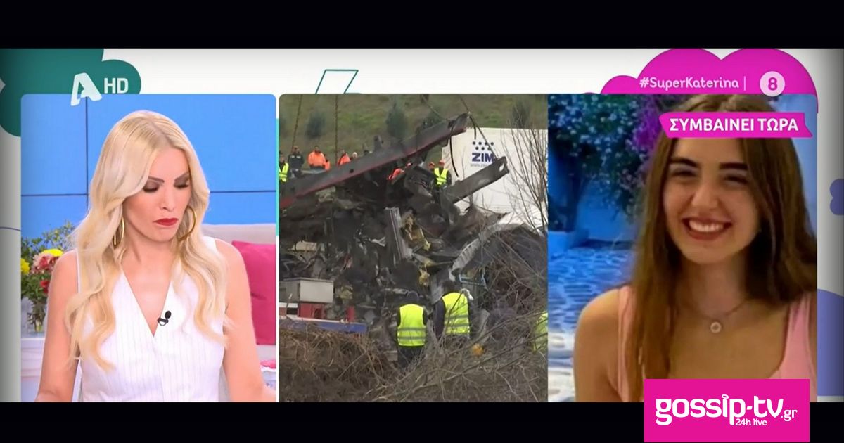 Τέμπη: Λύγισαν στο Super Κατερίνα «Βάλαμε ένα "λουλούδι" εκεί μέσα ...