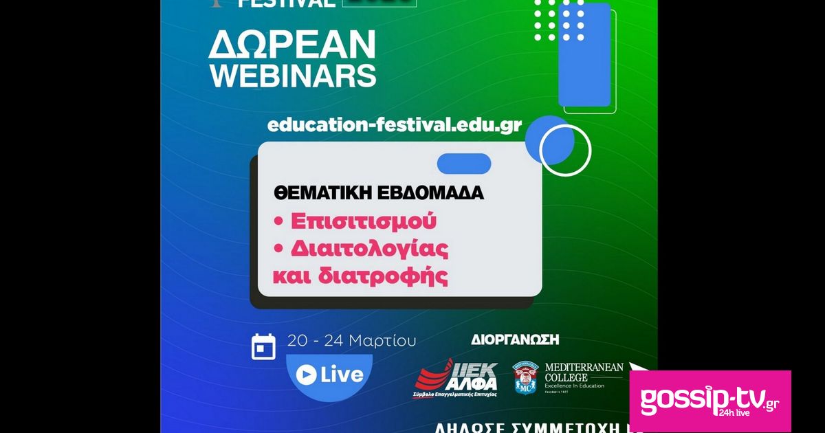 15ο EDUCATION FESTIVAL με δωρεάν… «πεντανόστιμα» Webinars Επισιτισμού ...