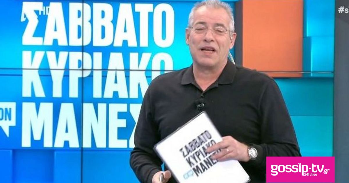 Νίκος Μάνεσης-Το μήνυμά του στον συνεργάτη του: «Ξέρω ότι μας βλέπεις ...
