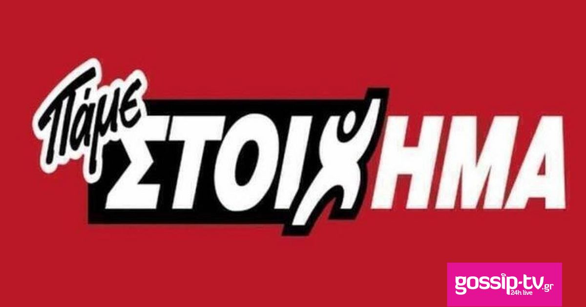 ΠΑΜΕ ΣΤΟΙΧΗΜΑ: Μοίρασε περισσότερα από 13 εκατομμύρια ευρώ σε κέρδη ...