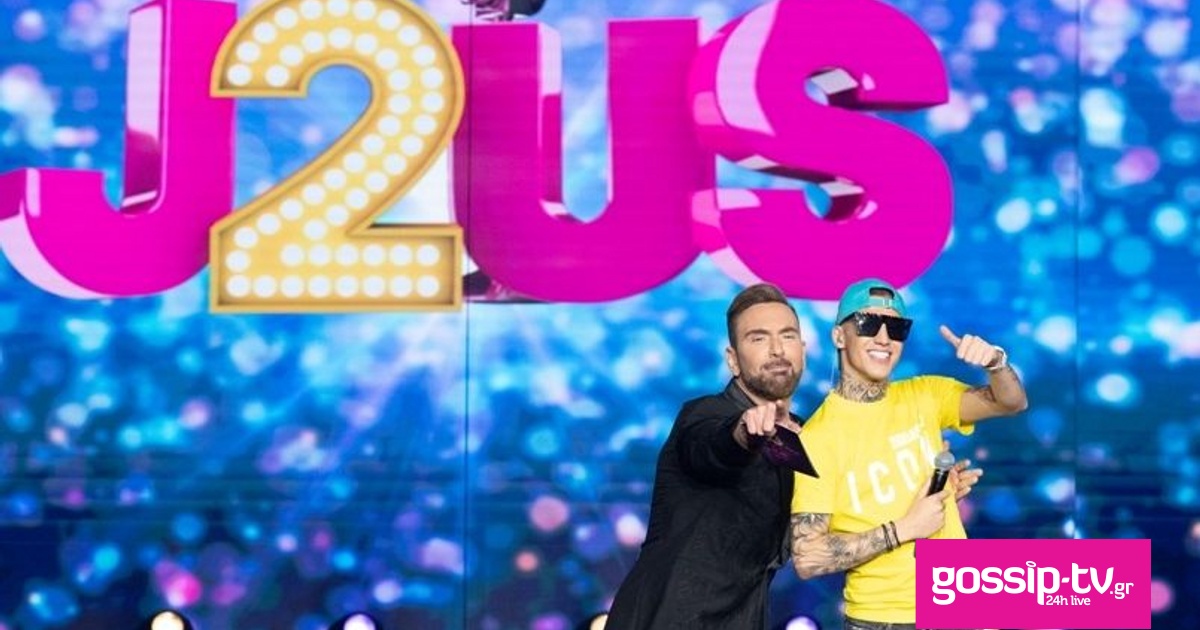 J2US: Πρώτο το μουσικό σόου στο δυναμικό και γυναικείο κοινό για ακόμη ένα Σαββατόβραδο ...