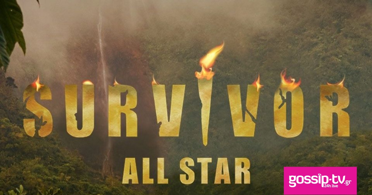 Survivor All Star spoiler: Η ομάδα που κερδίζει την ασυλία και ο πρώτος ...