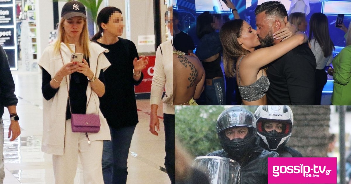 Τα φιλιά Σόμμερ - Παπαδάκη, η μοναχική βόλτα της Αραβανή και οι ...