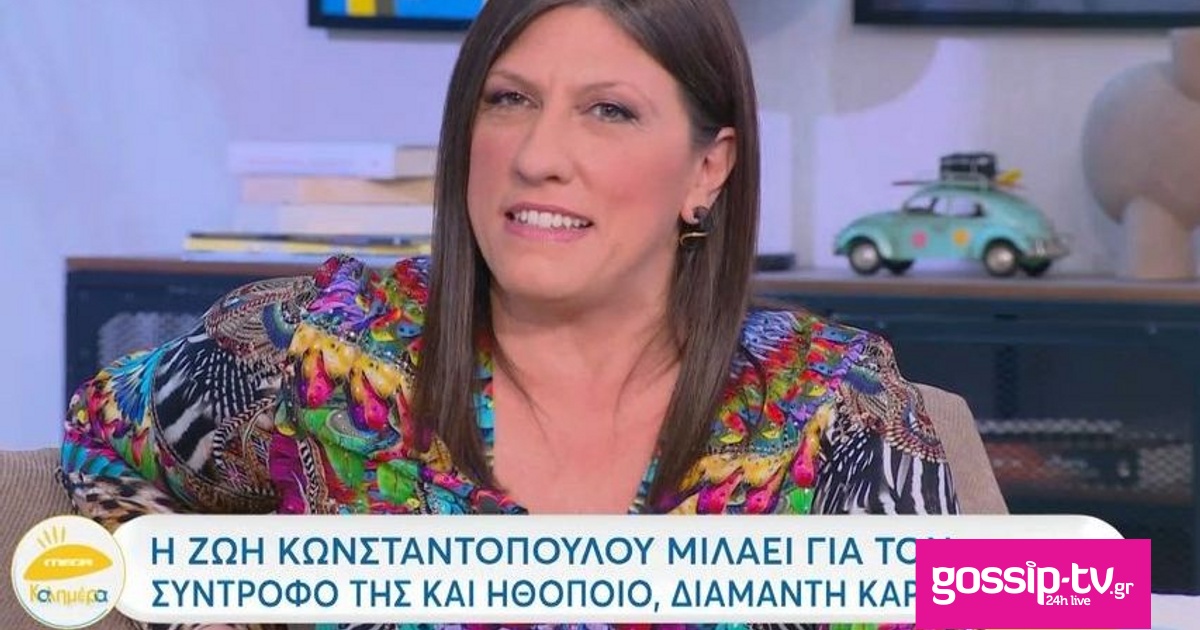 Ζωή Κωνσταντοπούλου: «Έλιωσε» on air βλέποντας τον σύντροφό της ...