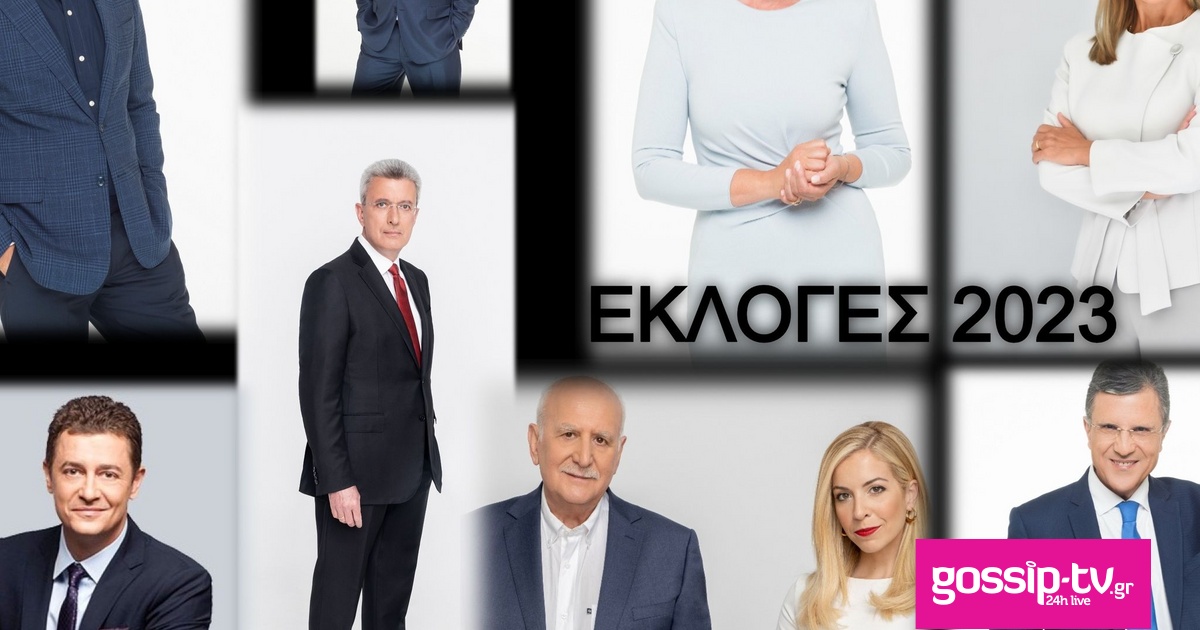 Εκλογές 2023: Τι θα δούμε στην τηλεόραση σήμερα που ψηφίζει η Ελλάδα ...