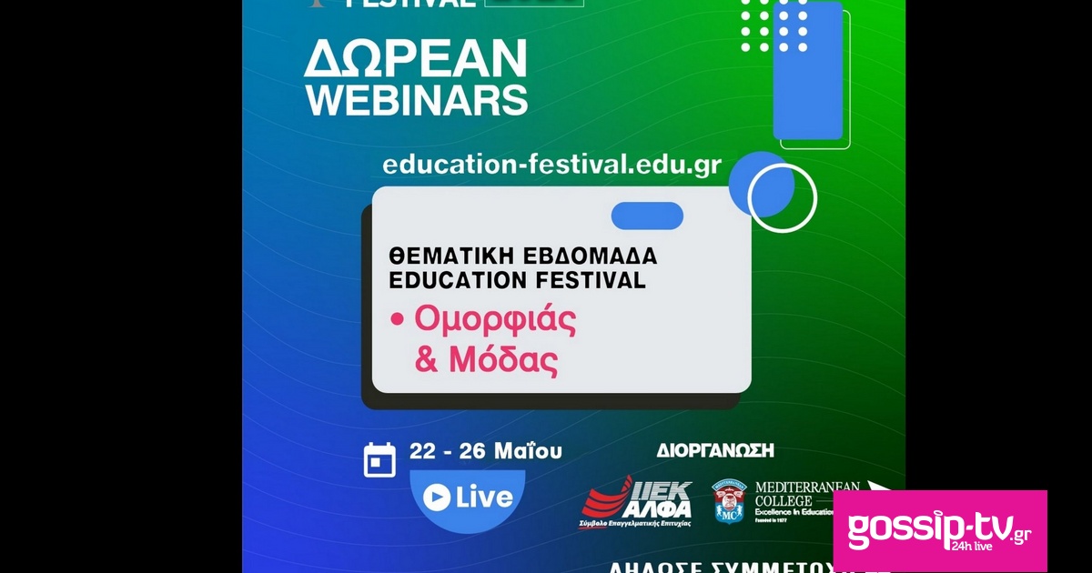 15ο EDUCATION FESTIVAL powered by ΙΕΚ ΑΛΦΑ, με δωρεάν «πεντάμορφα ...