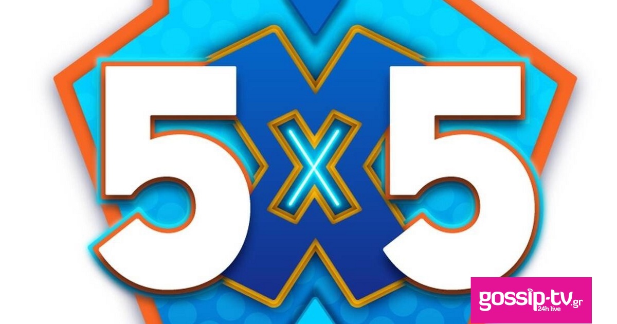 Αυτός είναι ο επικρατέστερος για την παρουσίαση του «5×5» - Θα είναι «ο ...