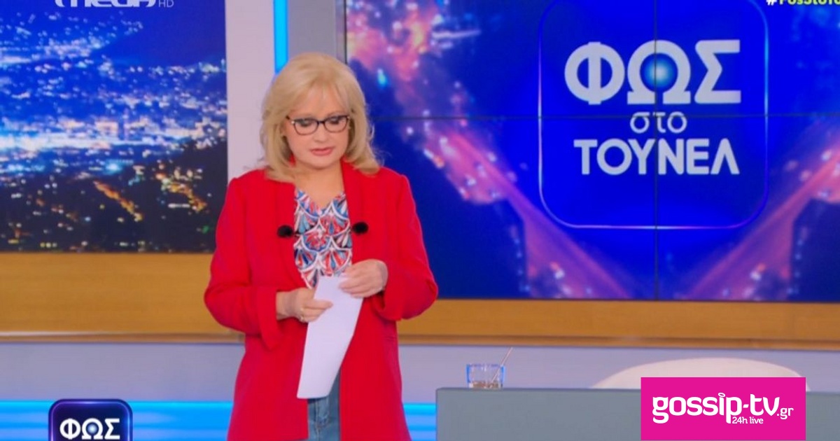Φως στο Τούνελ: Νικολούλη: «Δόθηκε στην εκπομπή μια μαρτυρία που μας ...