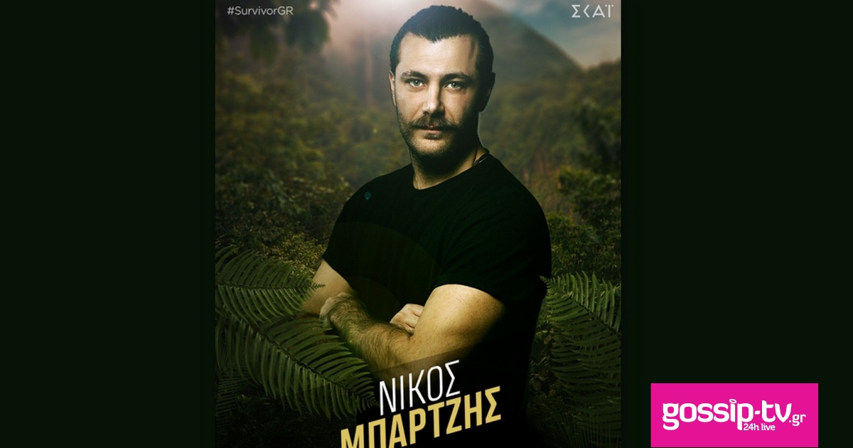Survivor All Star: O Nίκος Μπάρτζης δεύτερος υποψήφιος προς αποχώρηση ...