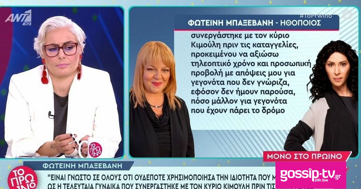Φωτεινή Μπαξεβάνη: Απαντά πρώτη φορά μετά τη μήνυση στη Δώρα Χρυσικού ...