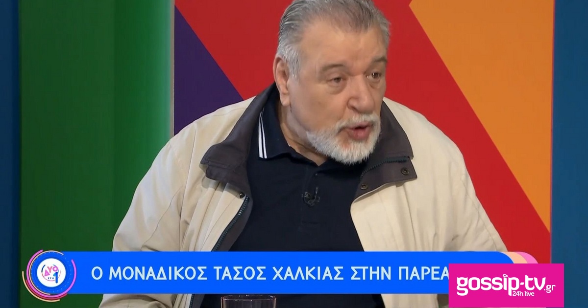 Ο Τάσος Χαλκιάς αποκάλυψε την απίστευτη ιστορία της οικογένειάς του ...