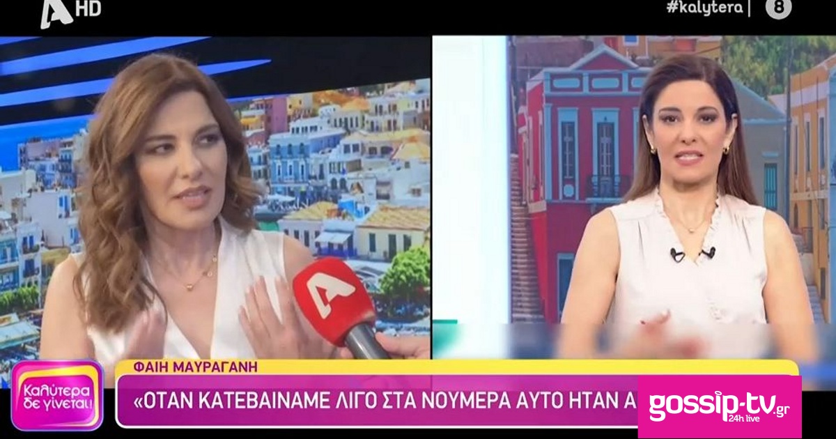 Αποκαλυπτική η Φαίη Μαυραγάνη - Η άγνωστη πρόταση που δέχτηκε για ...