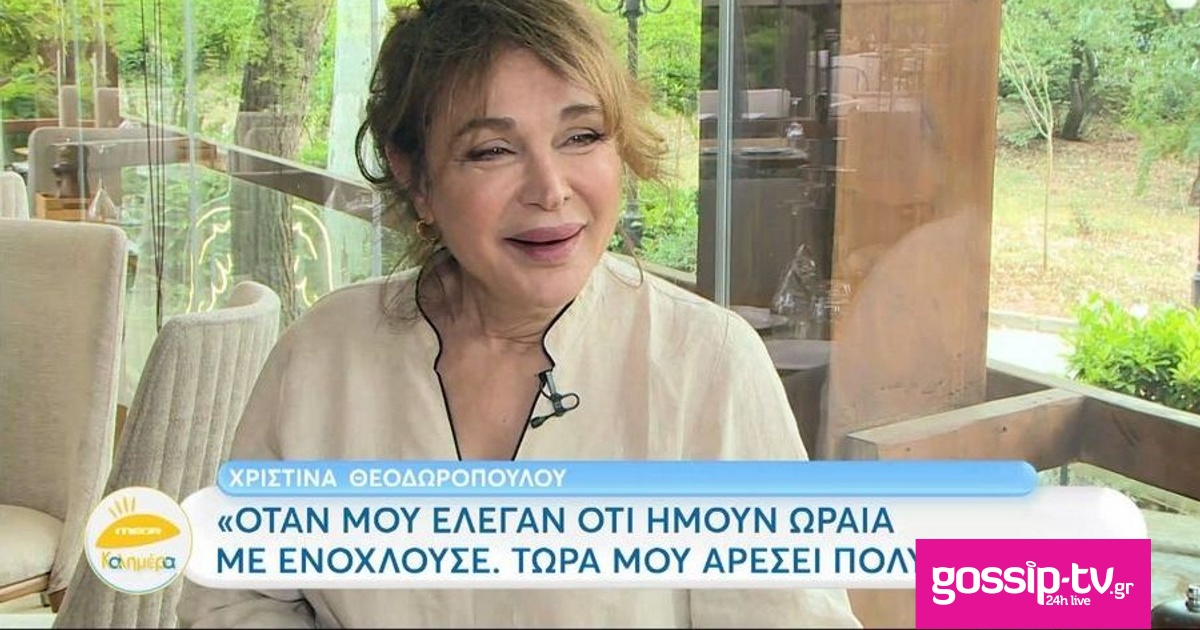 Χριστίνα Θεοδωροπούλου: «Όταν μου έλεγαν ότι ήμουν ωραία με ενοχλούσε ...
