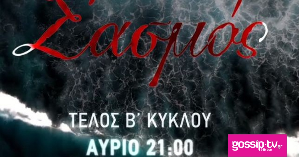 Σασμός: Δείτε πρώτοι τις συγκλονιστικές σκηνές του αιματοβαμμένου ...