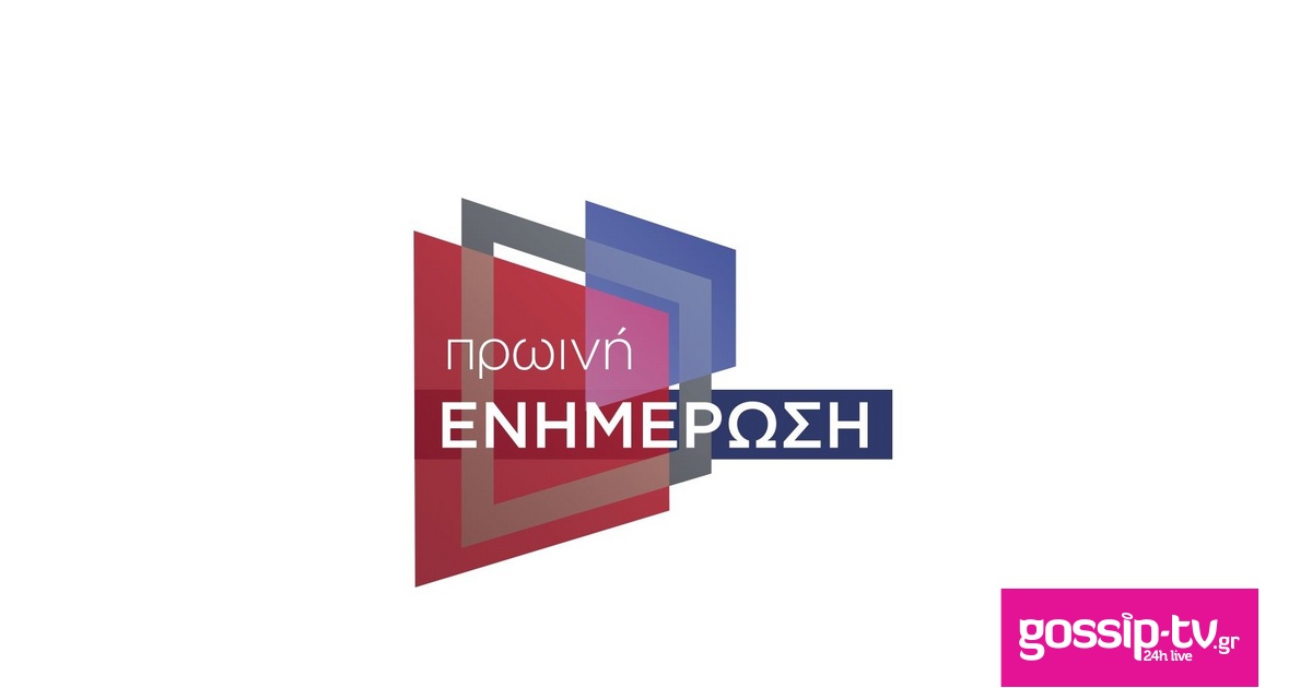 Η ενημέρωση δεν σταματά στον ΣΚΑΙ ούτε το καλοκαίρι! | Gossip-tv.gr