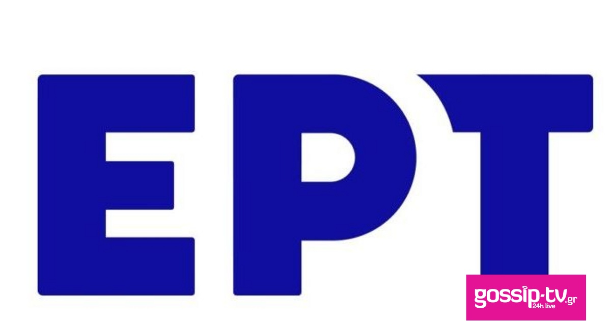 ΕΡΤ - Έκτακτη αναβολή μετάδοσης της πρεμιέρας της σειράς «Στα σύρματα ...