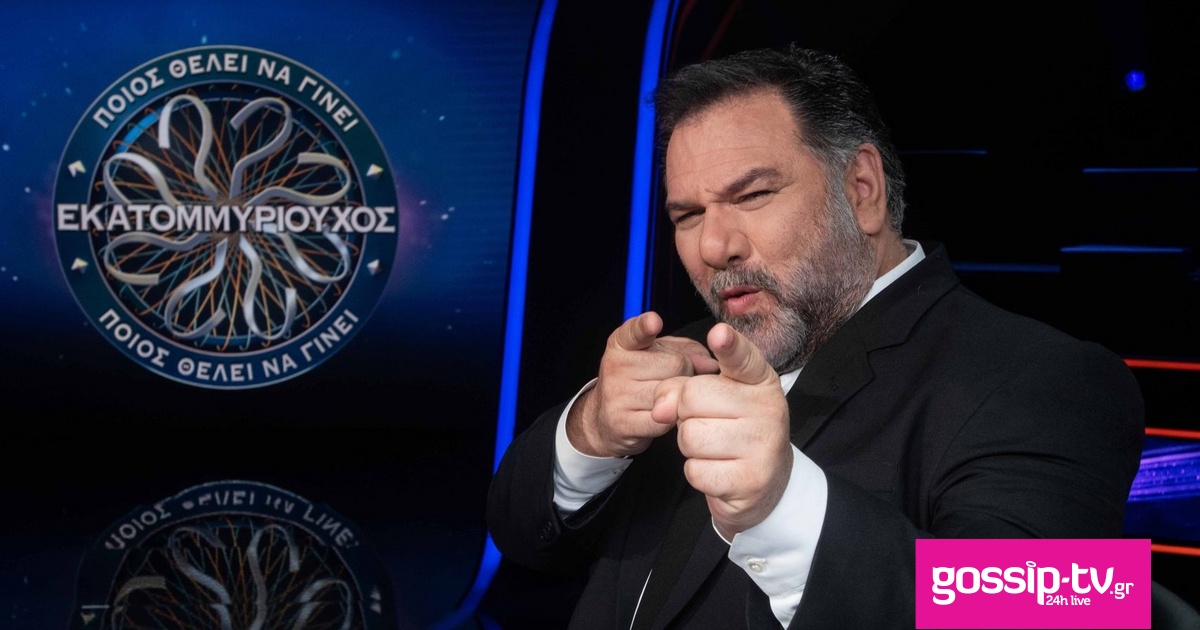«Ποιος θέλει να γίνει εκατομμυριούχος;» - Ιδού η ημερομηνία της ...