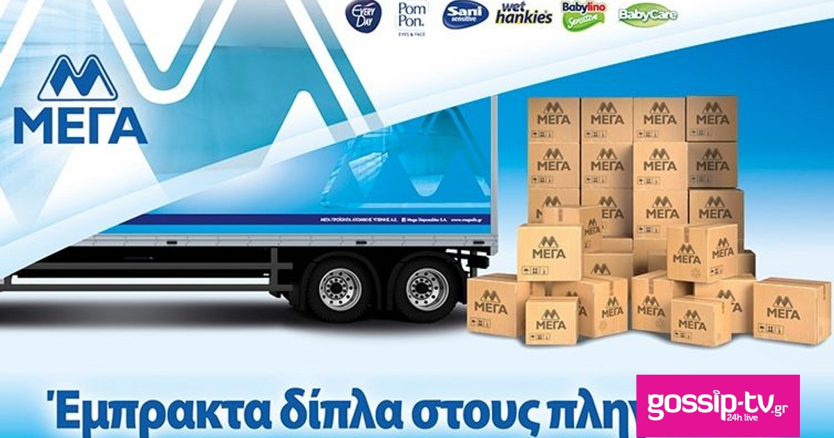 ΜΕΓΑ: Έμπρακτα δίπλα στους πληγέντες | Gossip-tv.gr