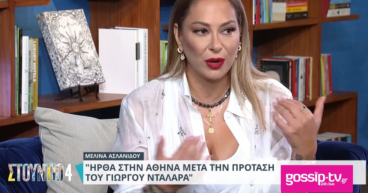 «Τι σου ‘κανα και πίνεις»: Η Ασλανίδου για την απίστευτη σύνδεση του ...