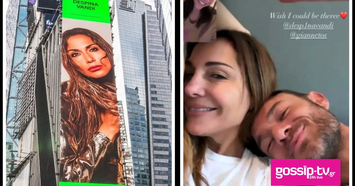 Η Βανδή σε billboard στη Times Square! Η συνεχής επικοινωνία με την ...