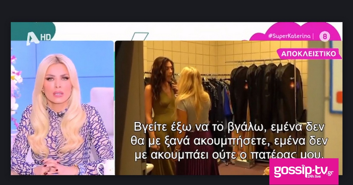 Fame Story: Καρέ καρέ ο καβγάς της Κατσαΐτη με τη Χριστίνα - Στη ...