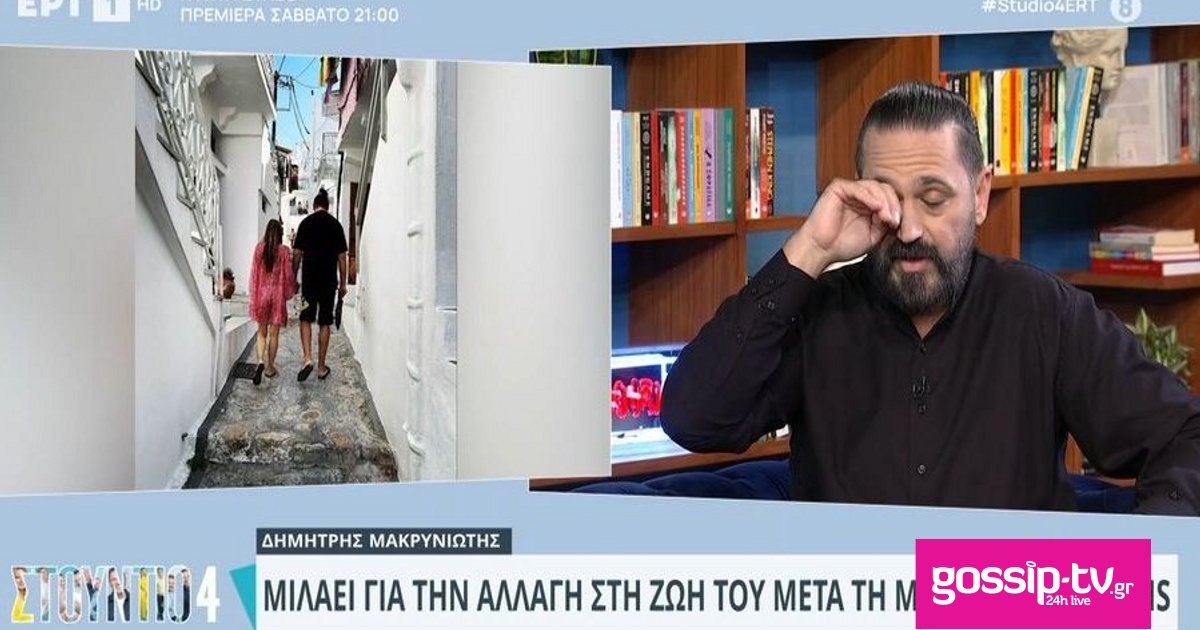 Συγκλονίζει ο Δημήτρης Μακρυνιώτης: «Πριν 4 χρόνια διαγνώστηκα με ...