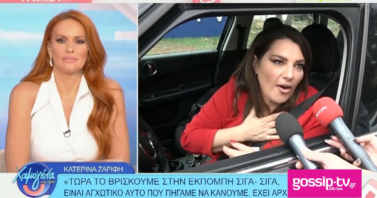 Κατερίνα Ζαρίφη: H νέα εκπομπή, τα νούμερα, οι μετρήσεις στον ...