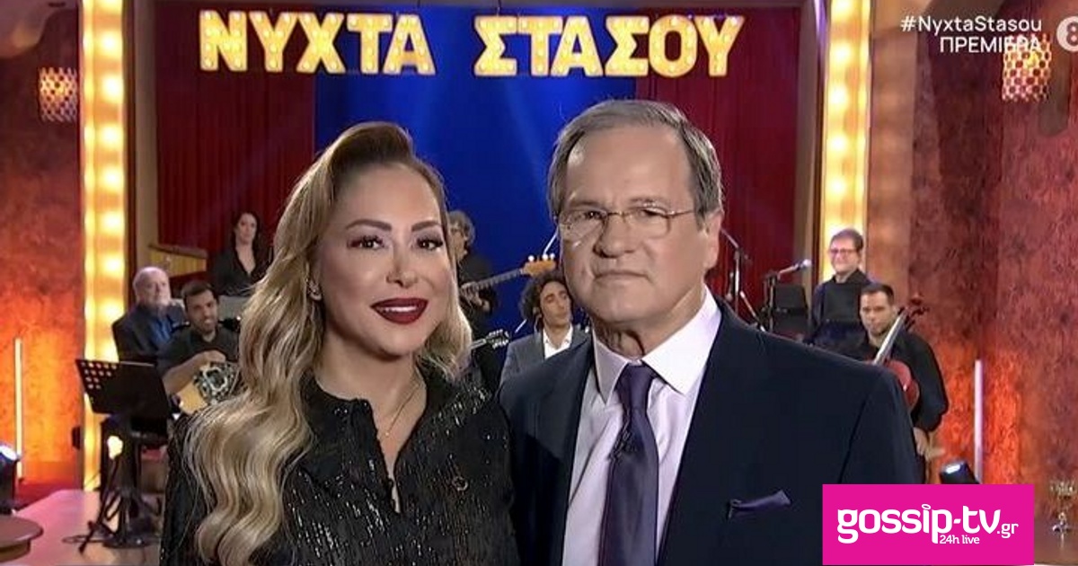 Νύχτα Στάσου: Η πρεμιέρα & η Ασλανίδου που κέρδισε τις εντυπώσεις στην ...
