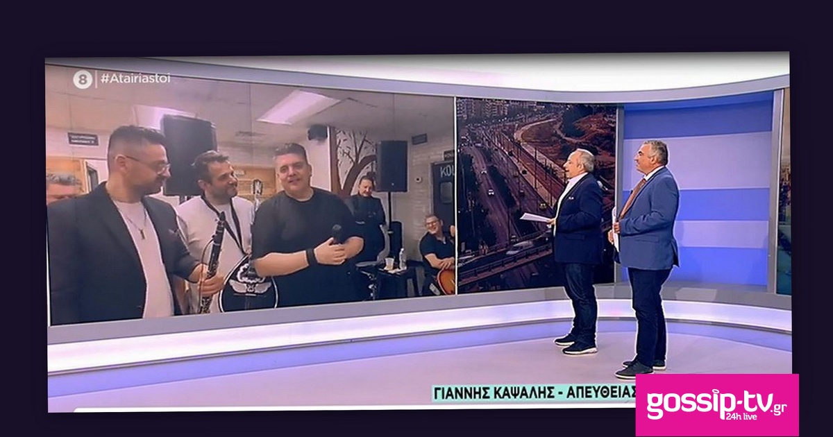 Οι αταίριαστοι - Γιάννης Καψάλης: Η αφιέρωση στον Καρρά - Τραγούδησε ...