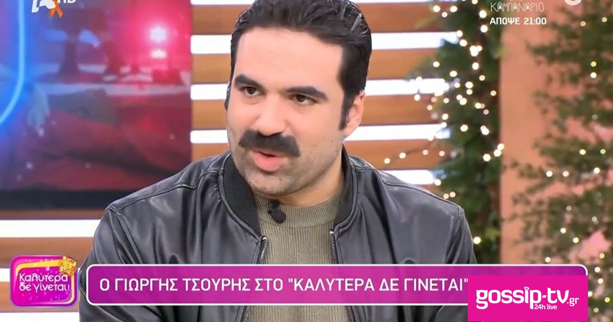 Γιωργής Τσουρής: «Δεν μπορώ να φανταστώ τη ζωή μου χωρίς εκείνη ...