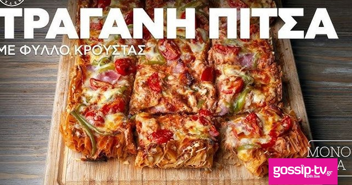 Τραγανή πίτσα με φύλλο κρούστας από τον Άκη Πετρετζίκη | Gossip-tv.gr
