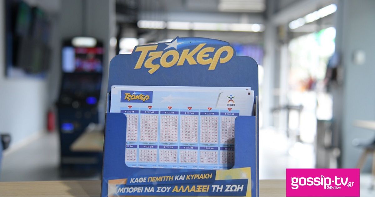 Εκατομμυριούχος με 3 ευρώ ο υπερτυχερός του ΤΖΟΚΕΡ | Gossip-tv.gr